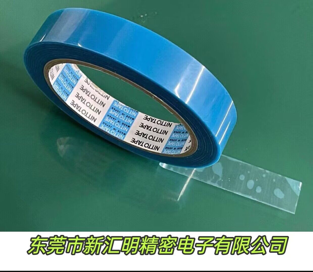 日东NO.3800A固定用胶带_东莞市新汇明精密电子有限公司