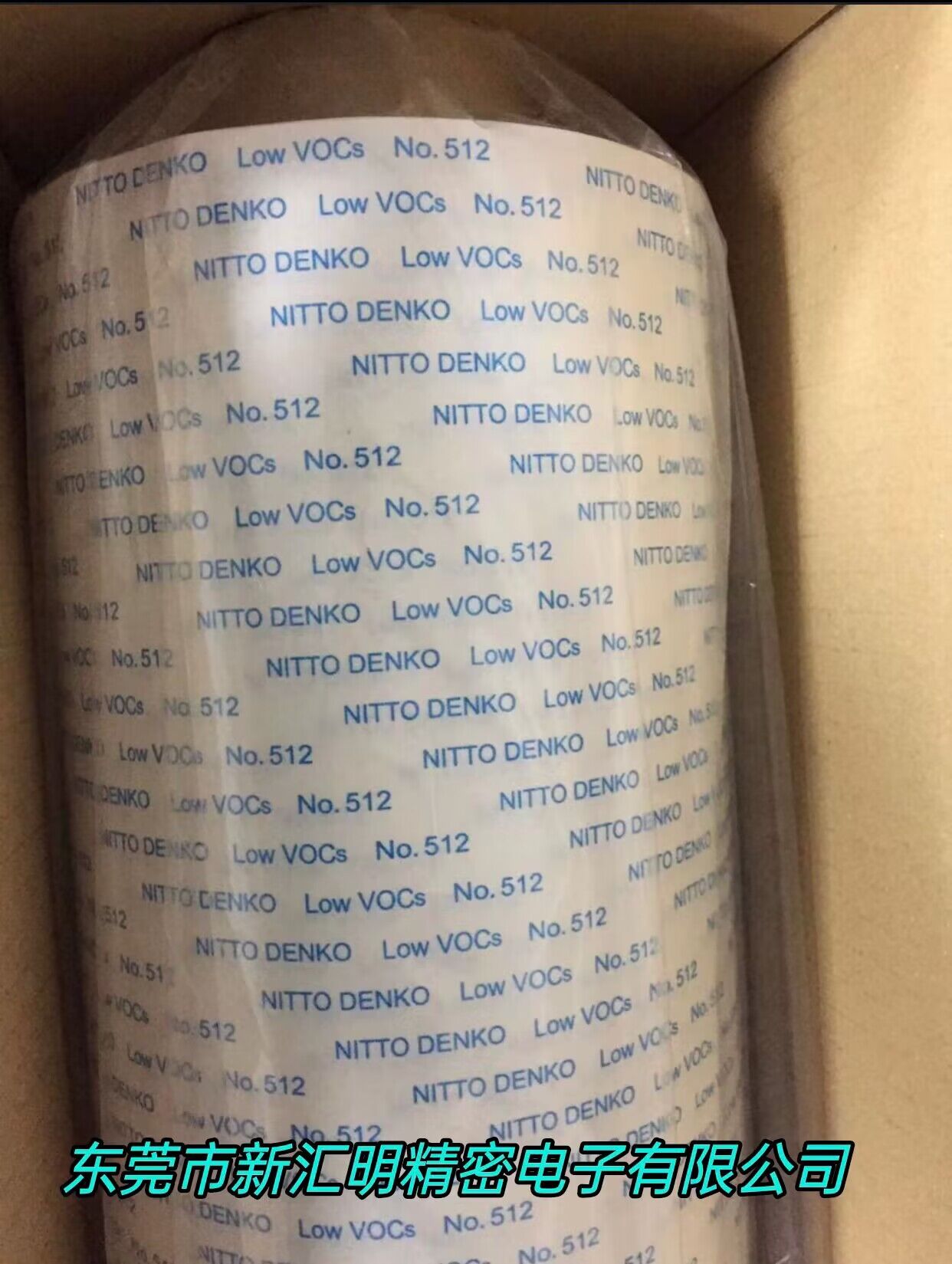 日东512M低VOC高粘无纺布双面胶带/日东 NO.512M双面胶挥发性物质含量低_东莞市新汇明精密电子有限公司