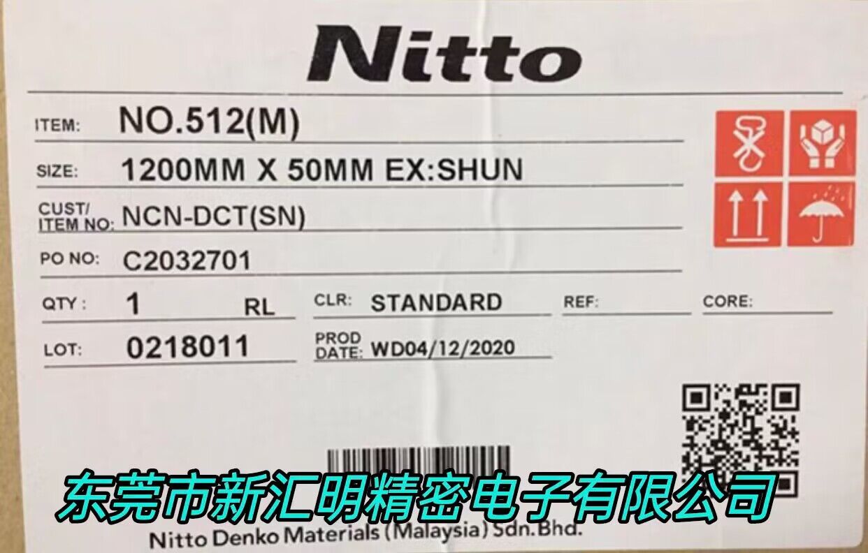 日东512M低VOC高粘无纺布双面胶带/日东 NO.512M双面胶挥发性物质含量低_东莞市新汇明精密电子有限公司