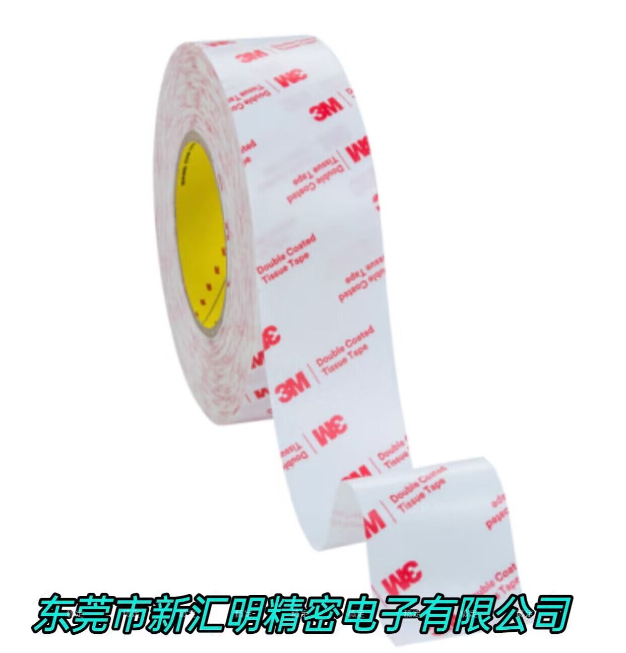 3M胶带是什么胶带?_东莞市新汇明精密电子有限公司