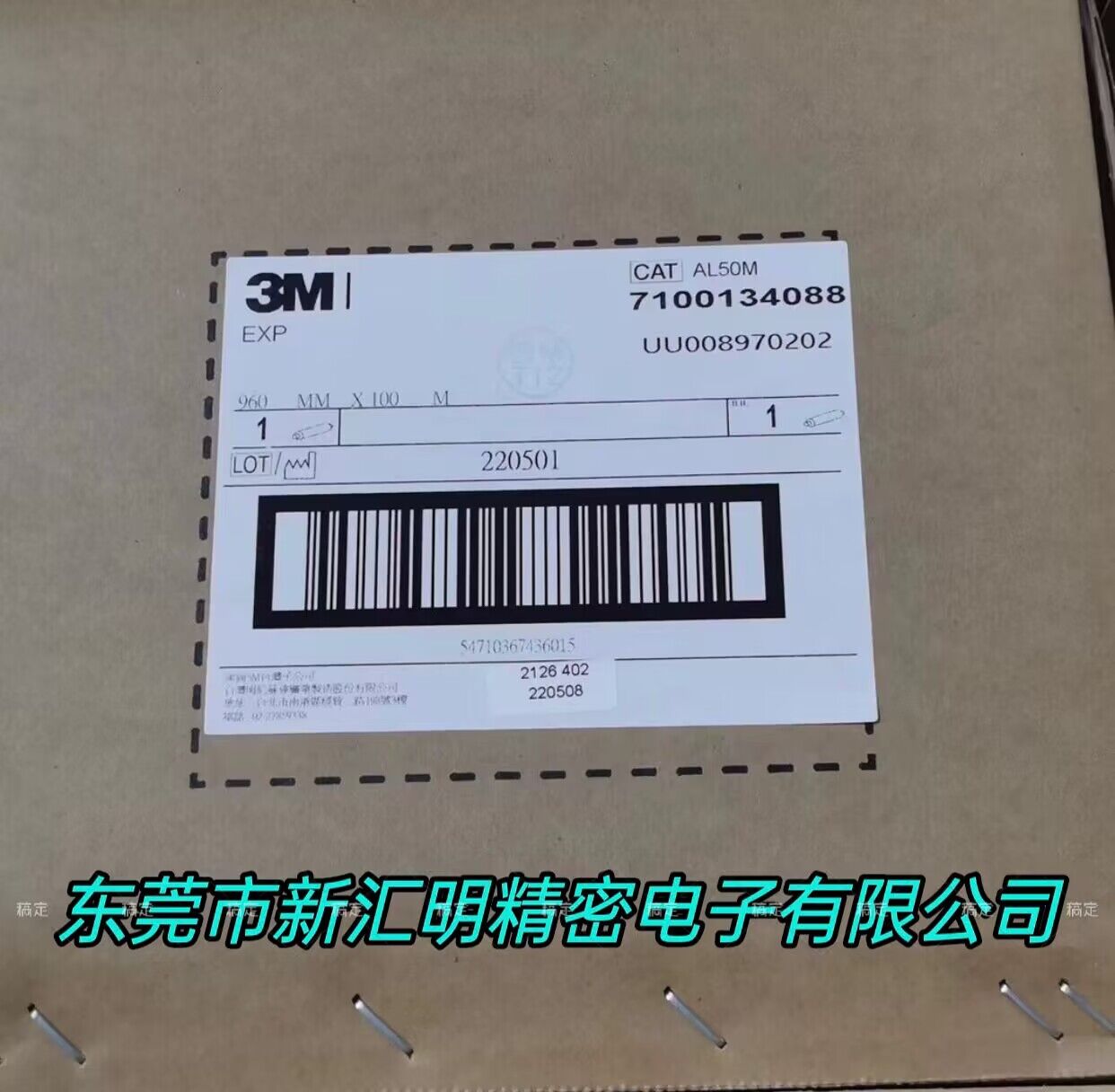 3M AL50M 复合铝箔胶带 _东莞市新汇明精密电子有限公司