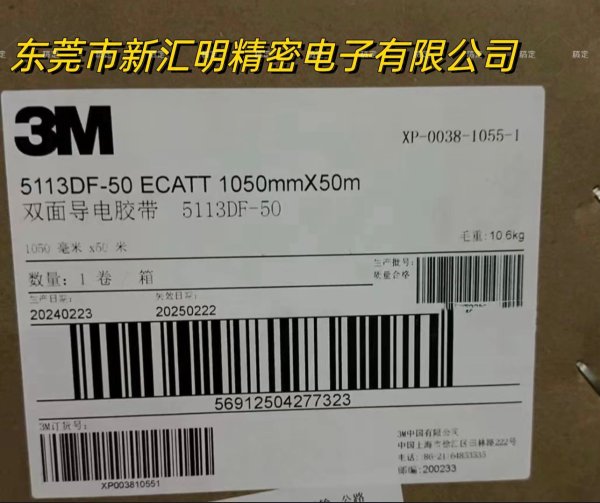 3M胶带-3m胶带价格-3m胶带型号-东莞市新汇明精密电子有限公司