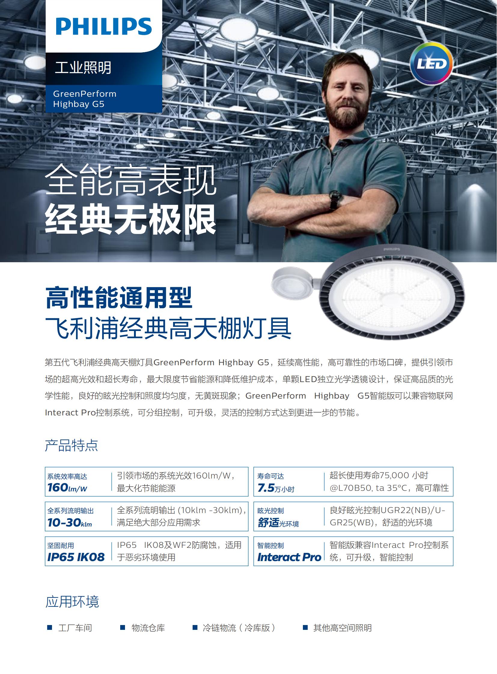 飞利浦 防水高天棚灯 BY698 G5-苏州兰佳斯电子科技有限公司