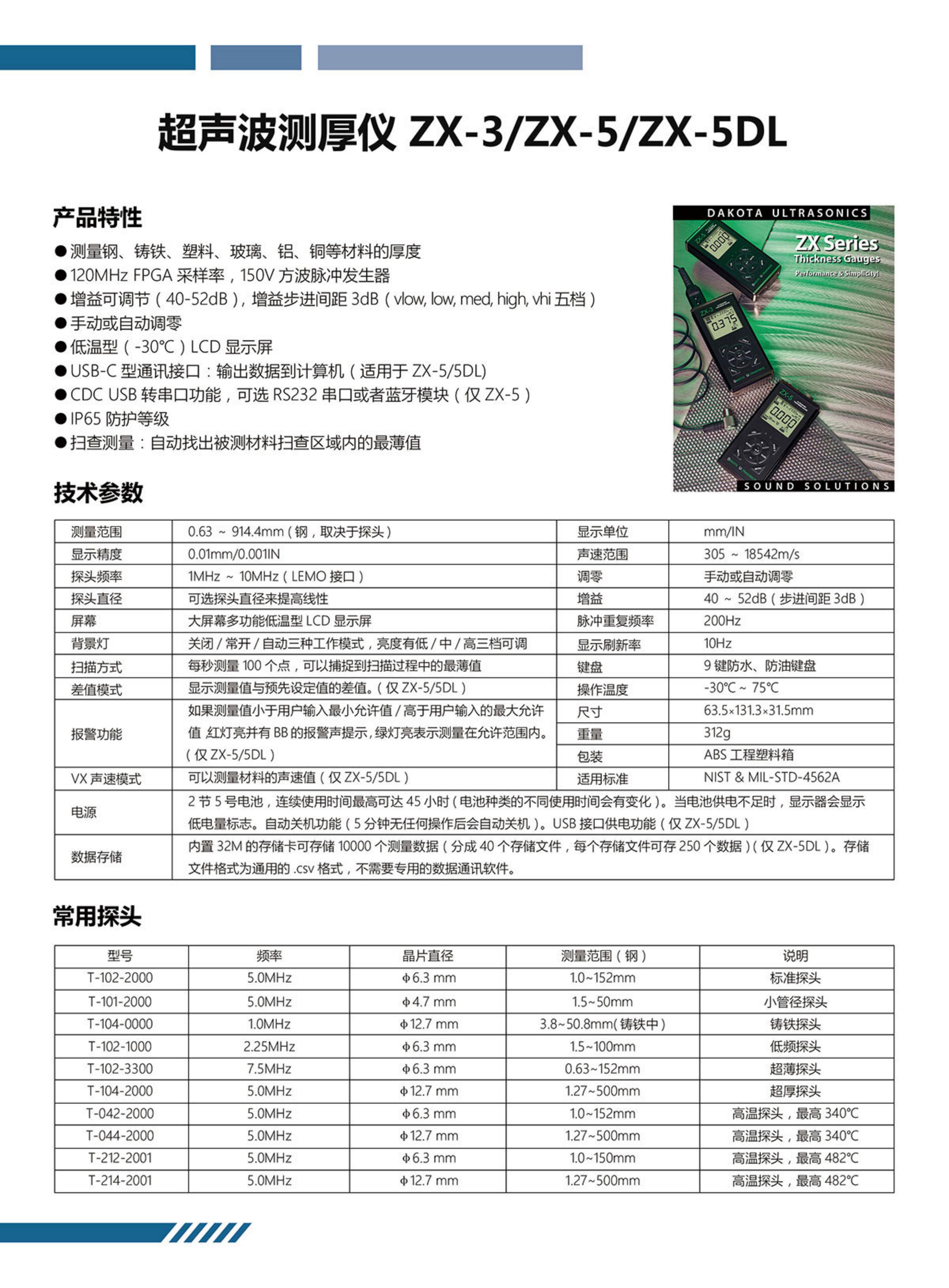 高精度超声波测厚仪ZX-3 5 5DL_四川科理特智能科技有限公司