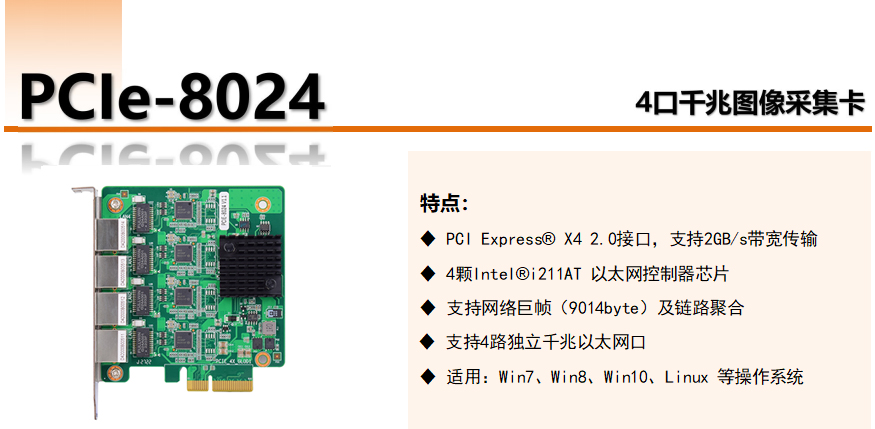 PCIe-8024-深圳朗锐智科