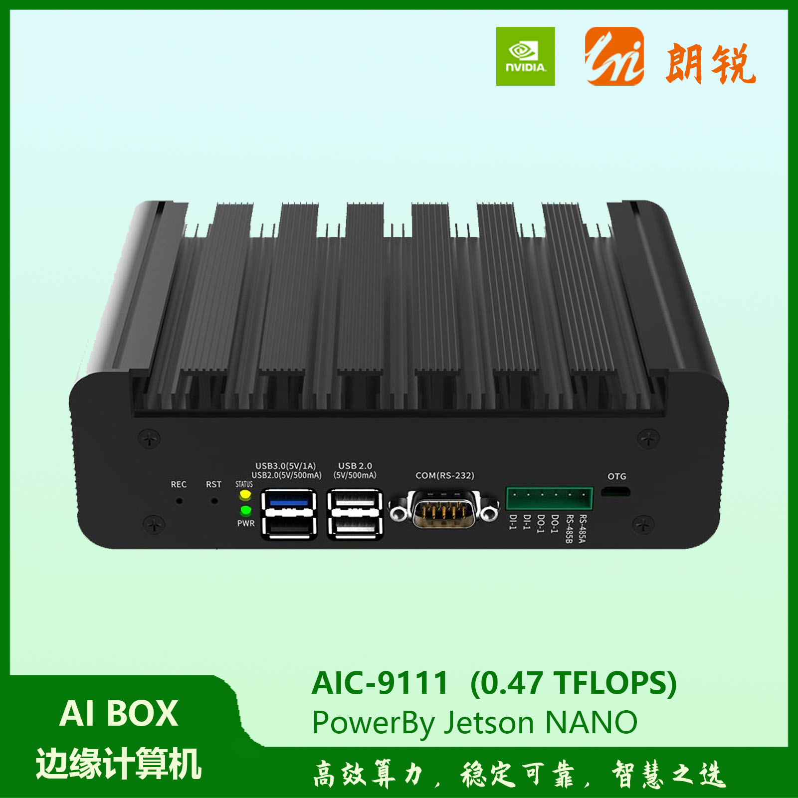 AIC-9111人工智能边缘计算机 Nvdia Jetson NANO-深圳朗锐智科