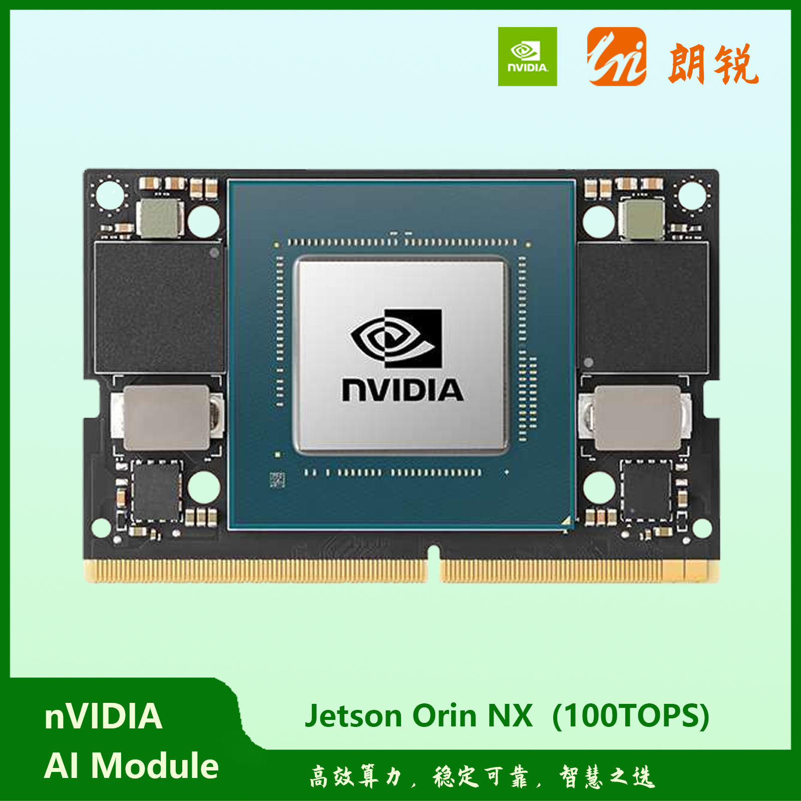 Orin NX 人工智能模块-深圳朗锐智科
