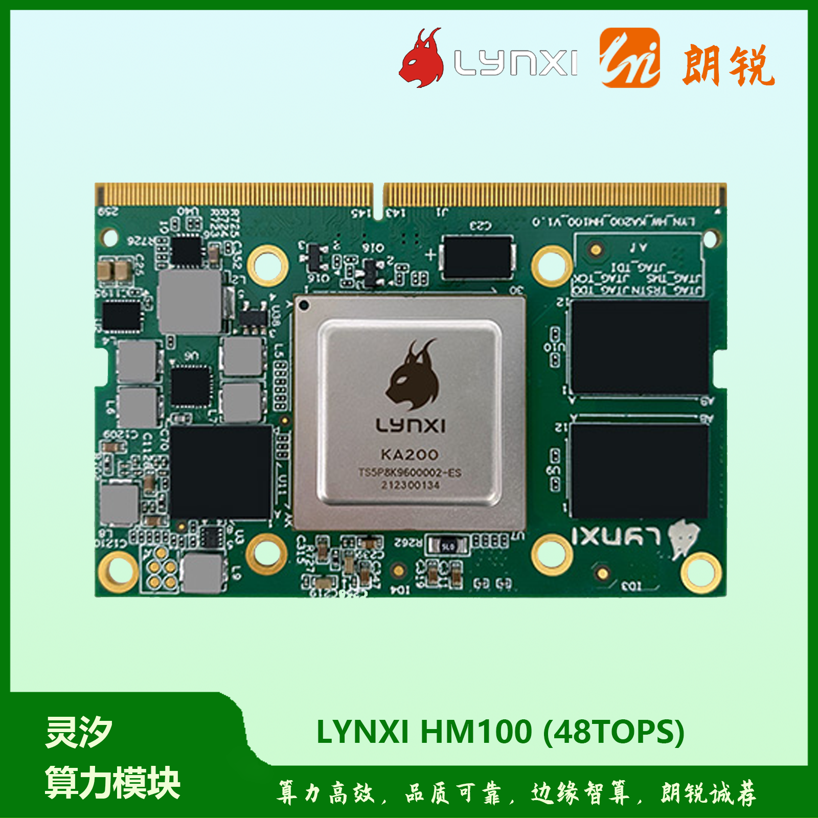 灵汐HM100 智能模组-深圳朗锐智科