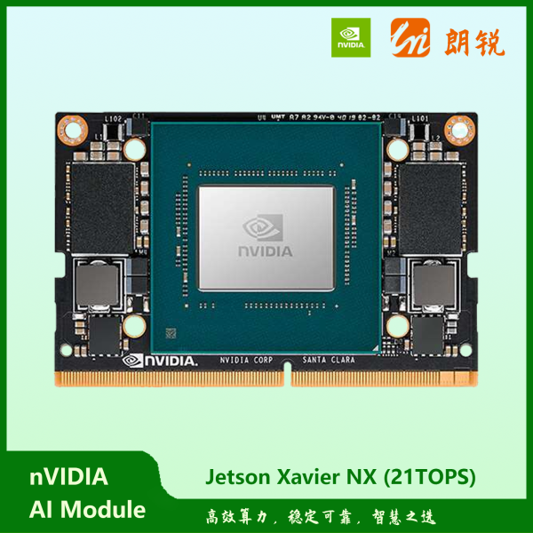 AI模块-人工智能模块-AI人工智能模组-边缘计算模块-ai模组-深圳朗锐智科