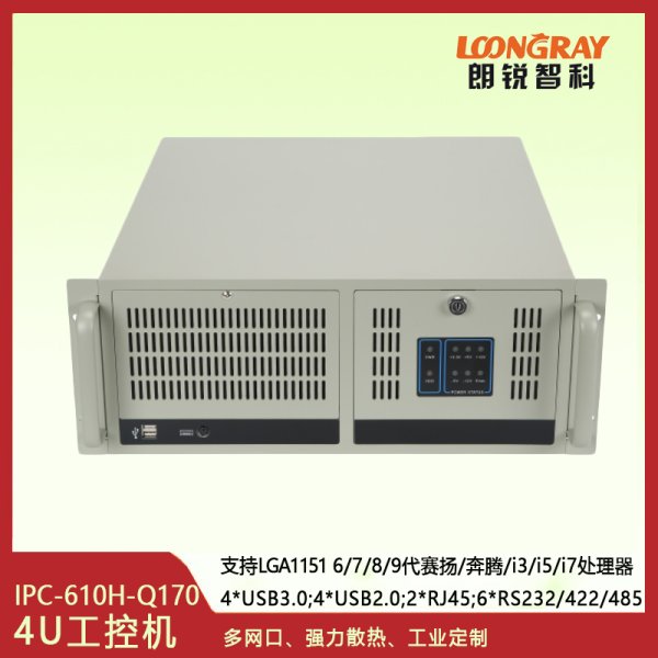 IPC-610H-Q170-深圳朗锐智科