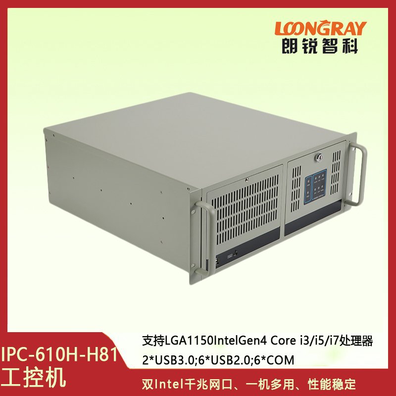 IPC-610H-H81-深圳朗锐智科