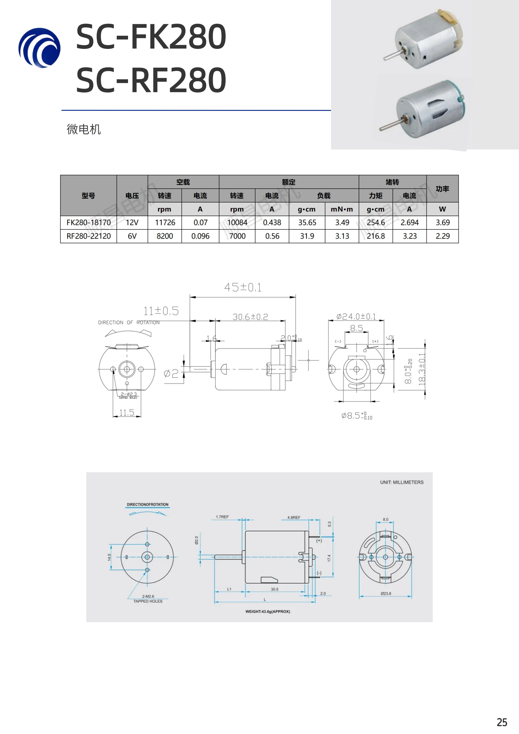 SC-FK280，SC-RF280贵金属电刷马达_深圳市顺昌电机有限公司