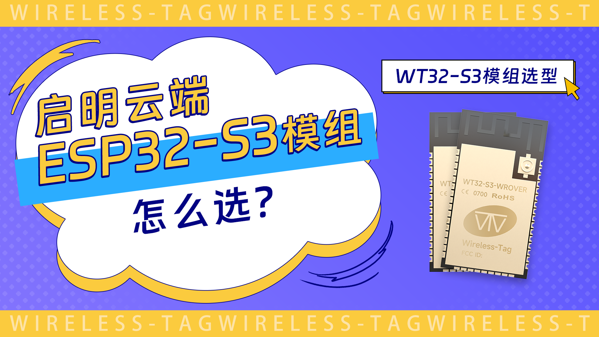 物联网wifi模块-ESP32乐鑫代理商-蓝牙模块-rf模块-深圳市启明云端科技有限公司