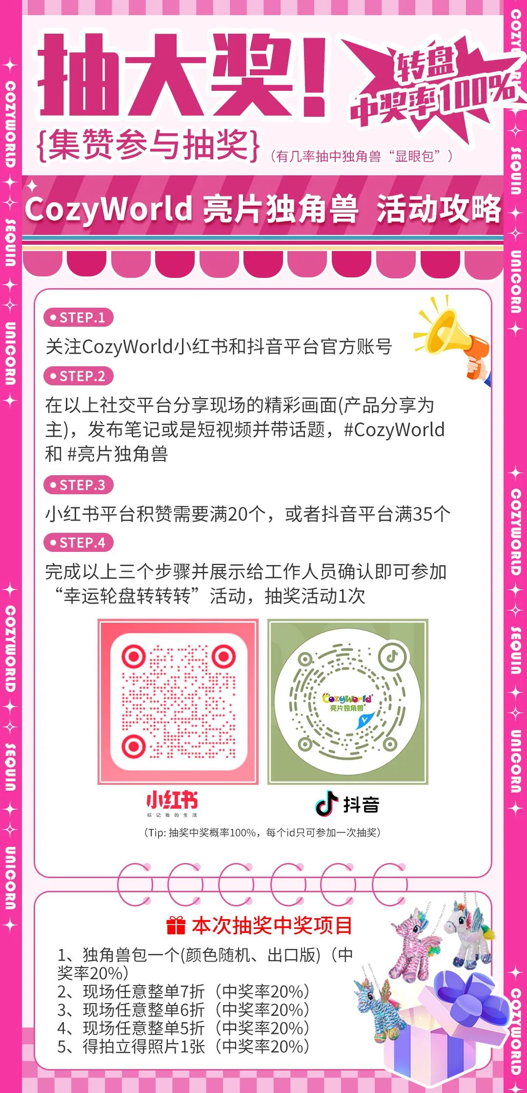 CozyWorld亮片独角兽-展会篇丨CBME大湾区孕婴童展邀请函！