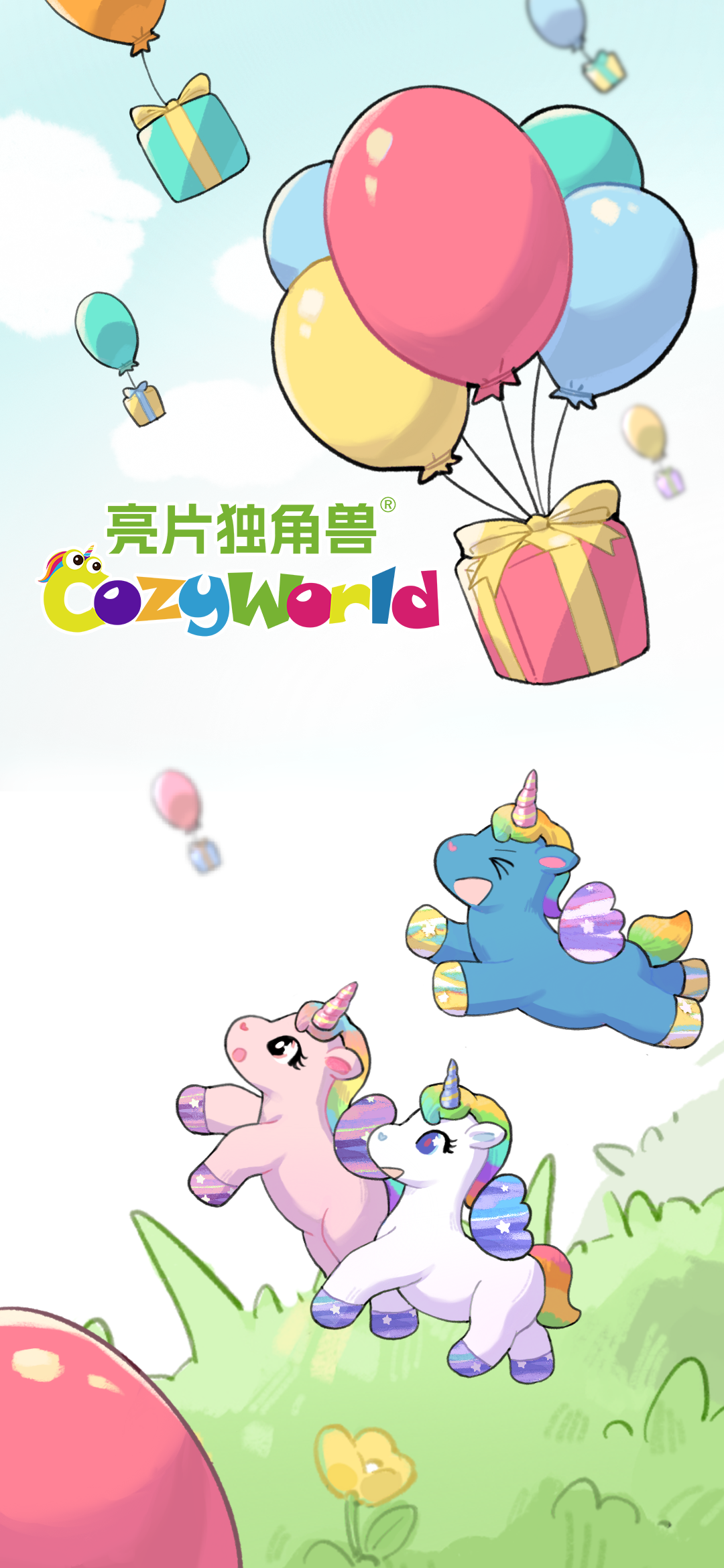 CozyWorld亮片独角兽｜【官宣】原创独角兽IP，形象表情包！
