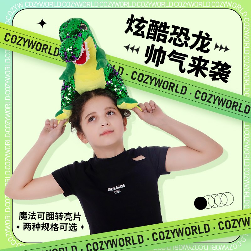 CozyWorld恐龙毛绒玩具抱枕网红亮片公仔娃娃小玩偶潮玩生日礼物