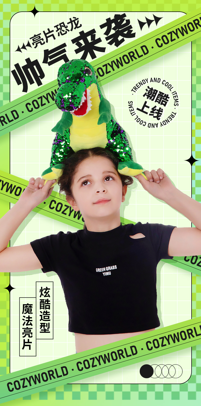 CozyWorld恐龙毛绒玩具抱枕网红亮片公仔娃娃小玩偶潮玩生日礼物