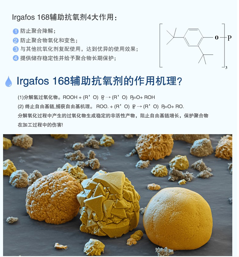 巴斯夫Irgafos® 168_上海夫晟进出口有限公司