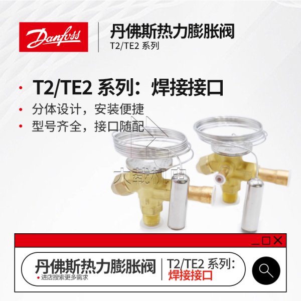 T2/TE2 Thermal Expansion Valve - Welding Interface_赵晓彤