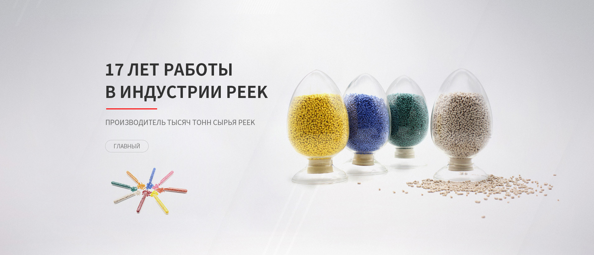 PEEK stick-PEEK sheet-PEEK tubing-PEEK filament-JUNHUA PEEK