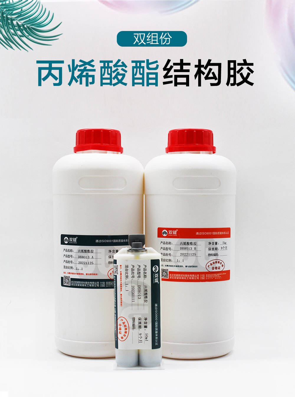 丙烯酸酯结构胶 3分钟初固 金属玻璃木材塑料陶瓷AB胶 DB8013双键—上海念凯电子科技有限公司