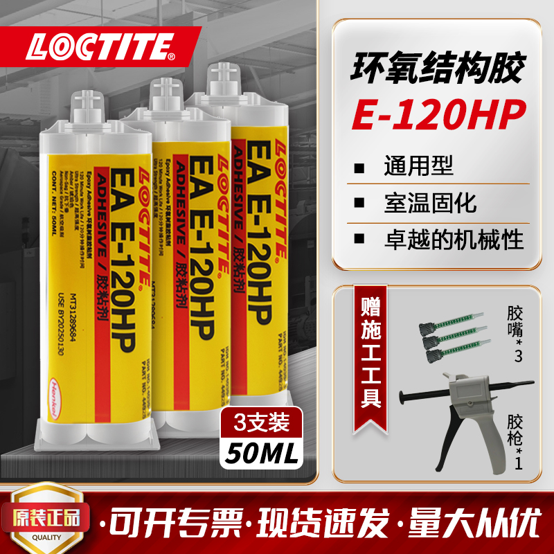 乐泰结构胶E-120HP双组份环氧树脂AB胶 _上海念凯电子科技有限公司