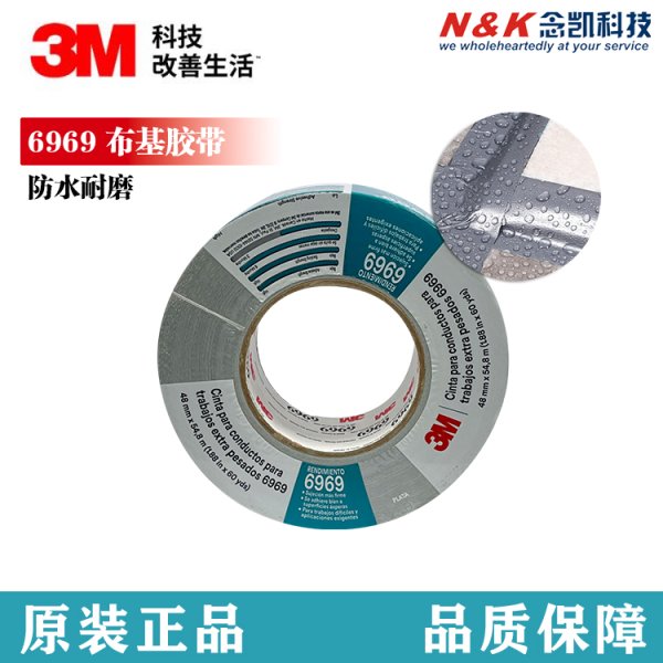 3M布基胶带6969 银灰色管道防水密封单面胶—上海念凯电子科技有限公司