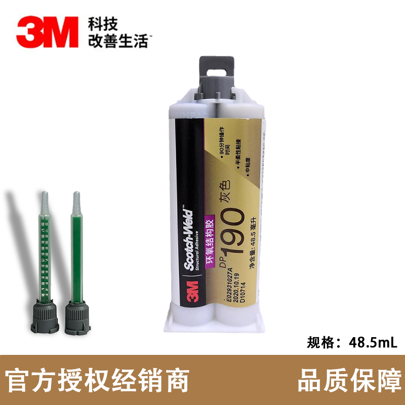 3M DP190 双组份环氧树脂 金属粘接高性能灌封结构胶—上海念凯电子科技有限公司