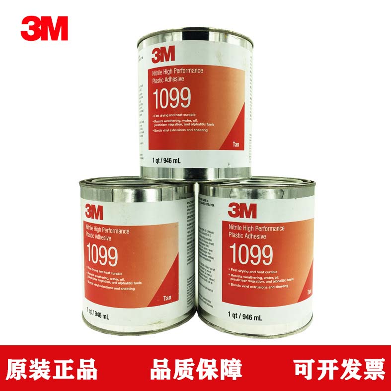 3M1099塑料胶 TAN粘剂橡胶封边乙烯基和塑料皮革粘接—上海念凯电子科技有限公司