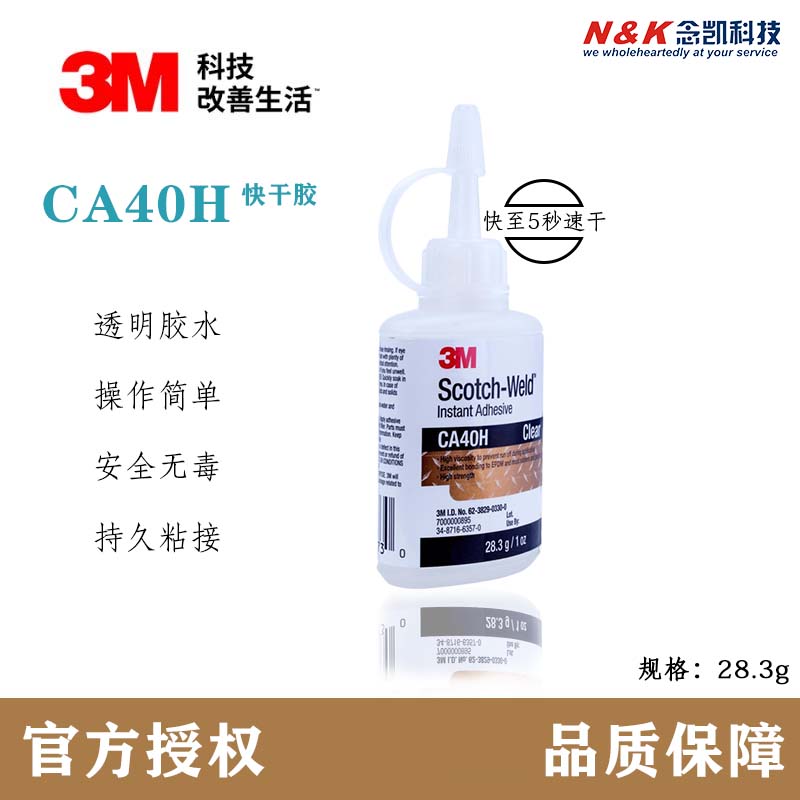 3M CA-40H 瞬干胶—上海念凯电子科技有限公司