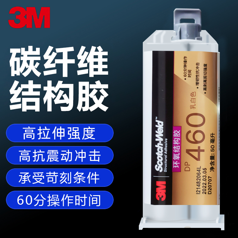 3M DP460碳纤维胶AB胶DP420 增韧粘接金属塑料玻璃—上海念凯电子科技有限公司