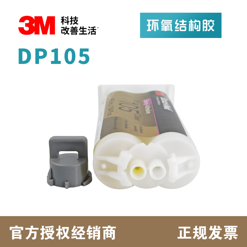 3M环氧树脂结构胶DP105双组份AB胶金属陶瓷塑料灌封胶—上海念凯电子科技有限公司