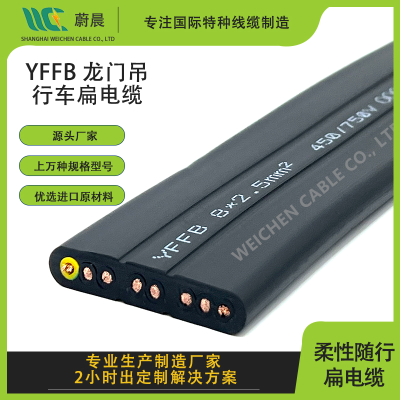YFFB电缆-上海蔚晨线缆有限公司
