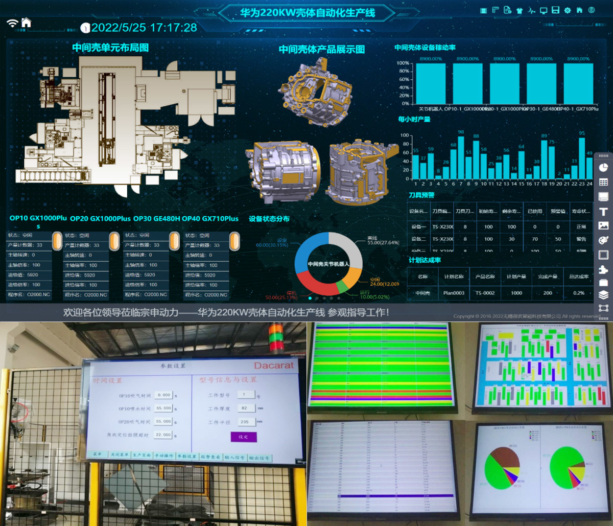 MES information integration_Dacarat(Wuxi)Automation technology Co., Ltd.
