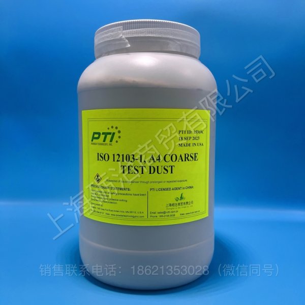 上海砺治商贸有限公司 - PTI-DMT试验粉尘-亚利桑那道路粉尘-KSL试验粉尘