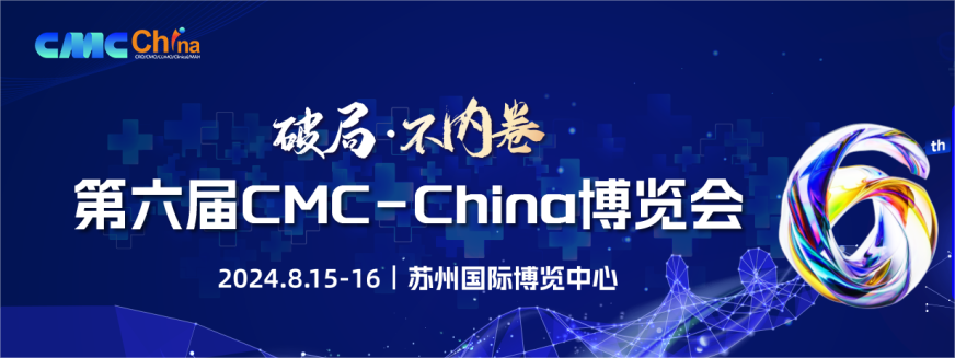 希望在2024苏州CMC-China见到您！_诺泽流体科技(上海)有限公司