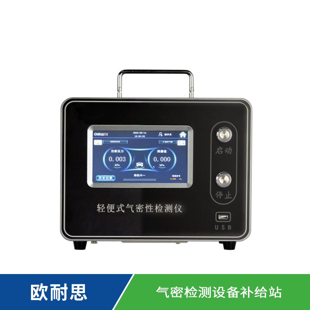 MSQ轻便式气密检测仪_东莞欧耐思科技有限公司