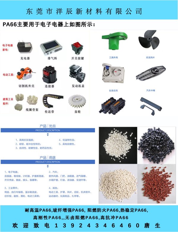 阻燃PA66+30%GF_东莞市洋辰新材料有限公司