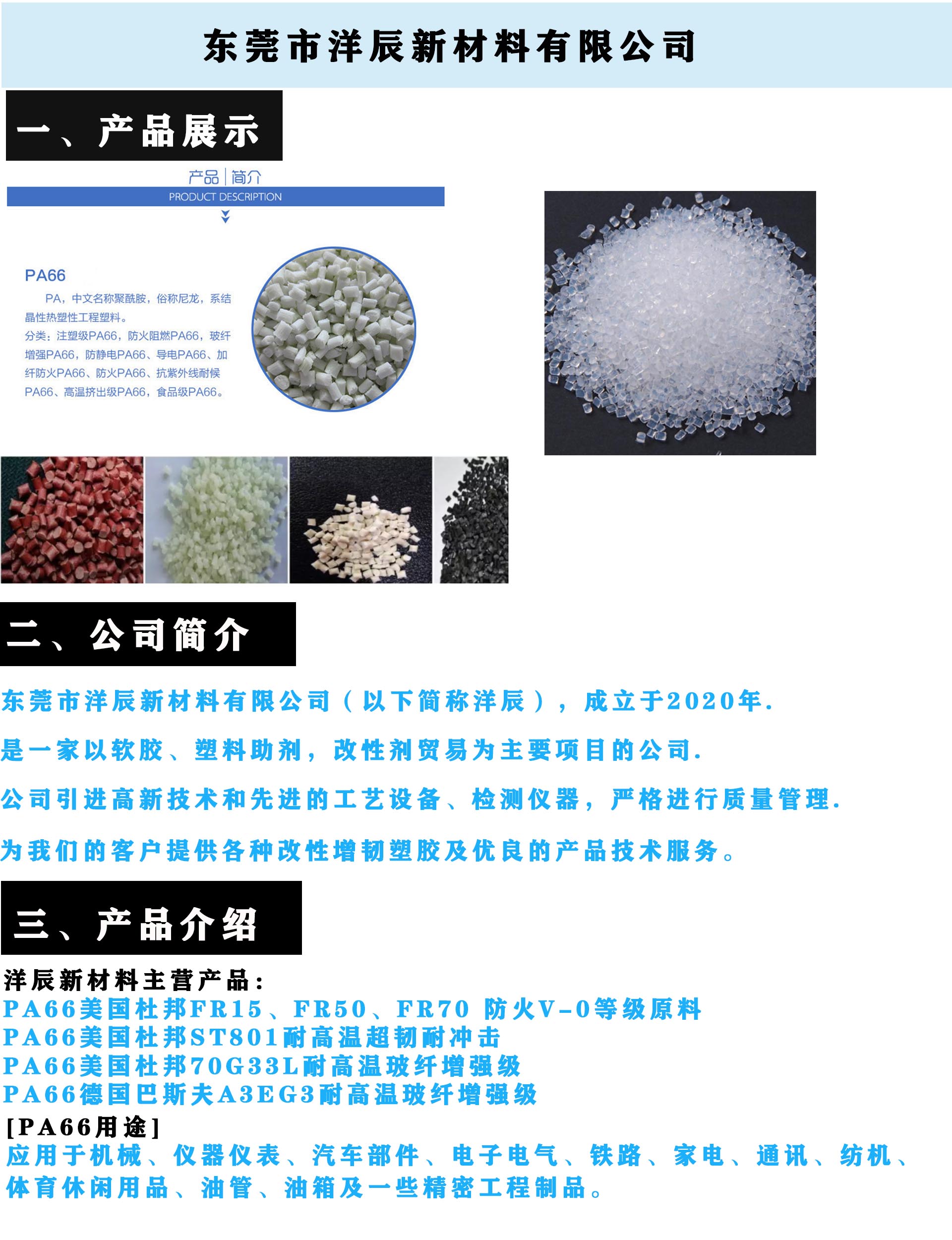 阻燃PA66+30%GF_东莞市洋辰新材料有限公司