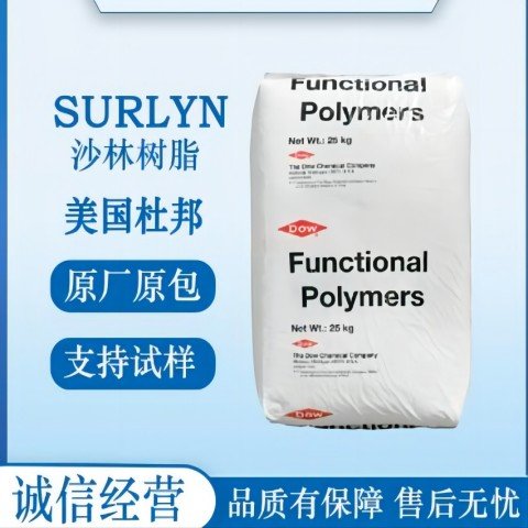 杜邦SURLYN 沙林树脂 PC2000耐刮花香水瓶盖材料_东莞市洋辰新材料有限公司