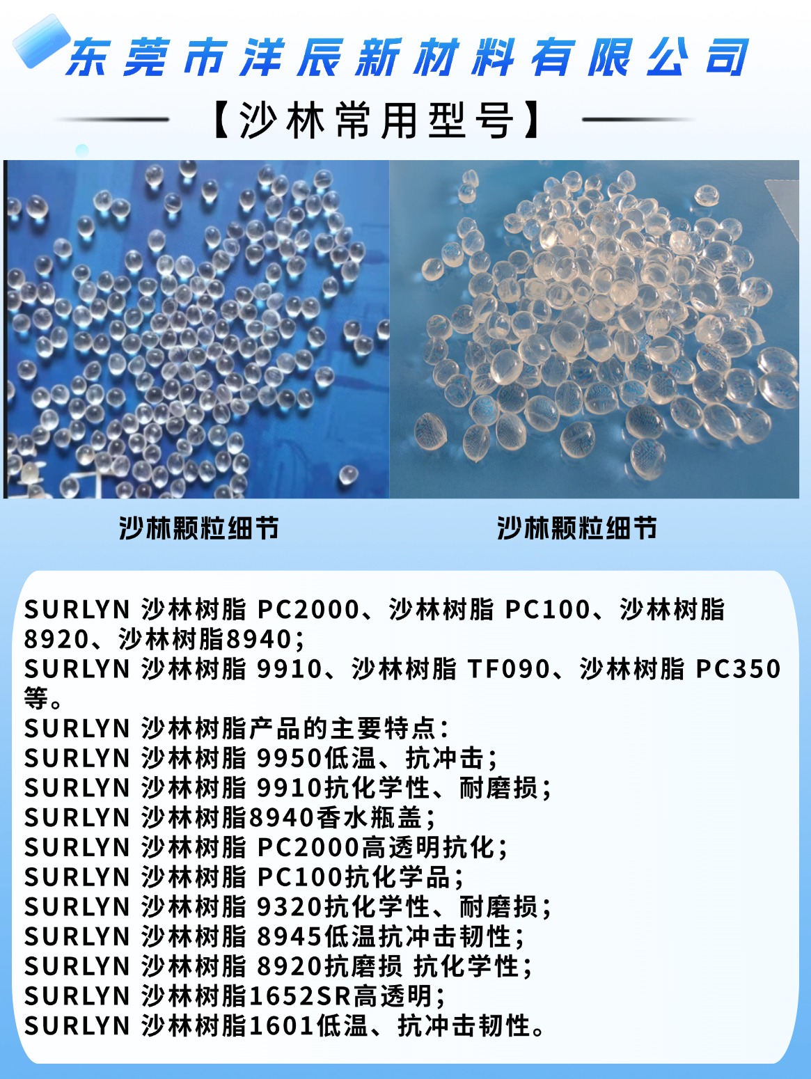 高透明 沙林树脂 SURLYN PC2000 耐刮花 香水瓶盖材料_东莞市洋辰新材料有限公司