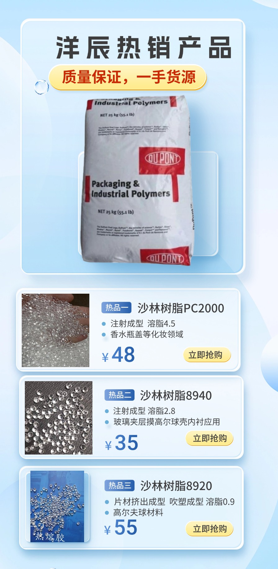 高透明 沙林树脂 SURLYN PC2000 耐刮花 香水瓶盖材料_东莞市洋辰新材料有限公司