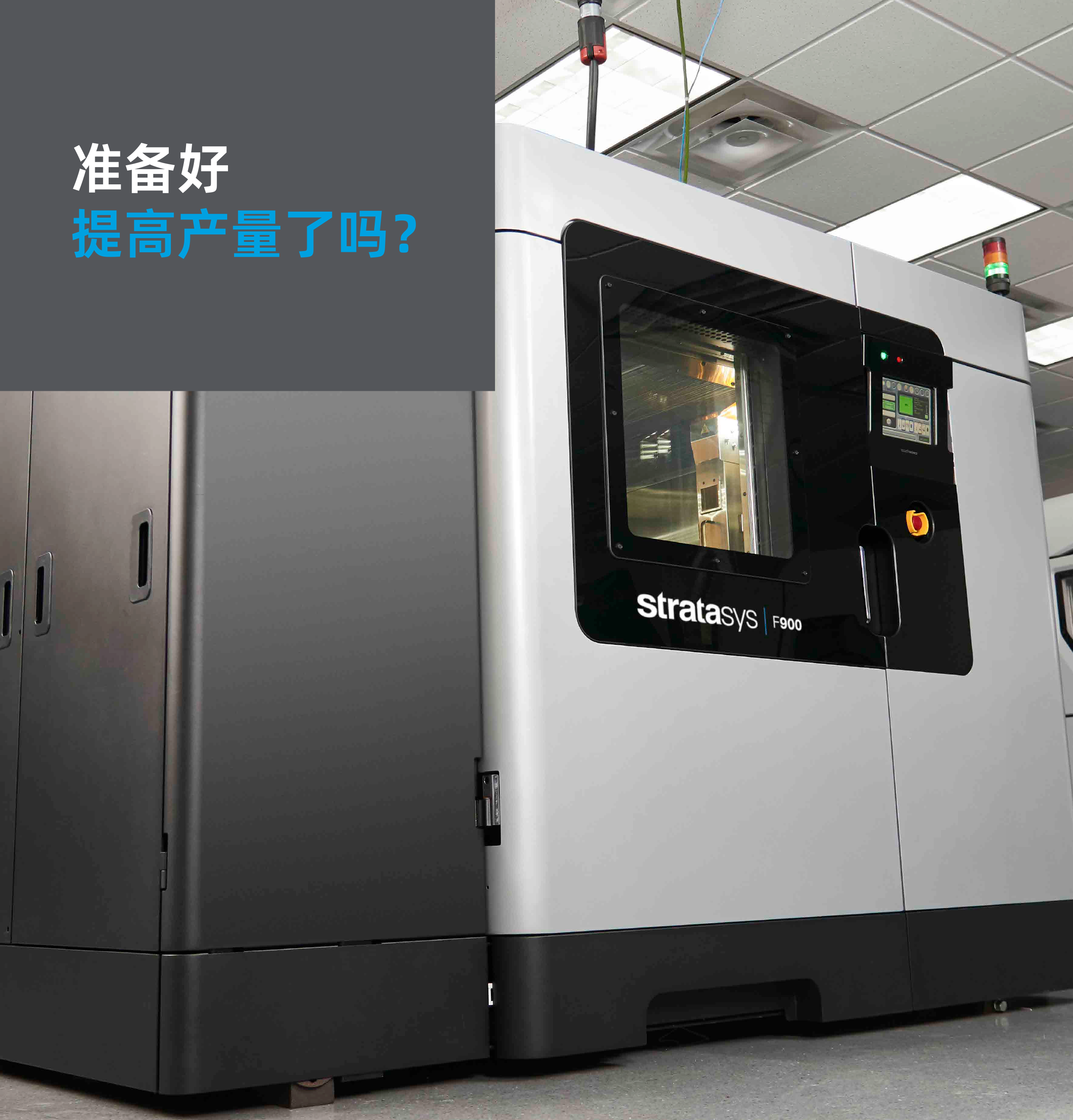 Stratasys®F900™3D打印机_上海乂仑三维设计有限公司