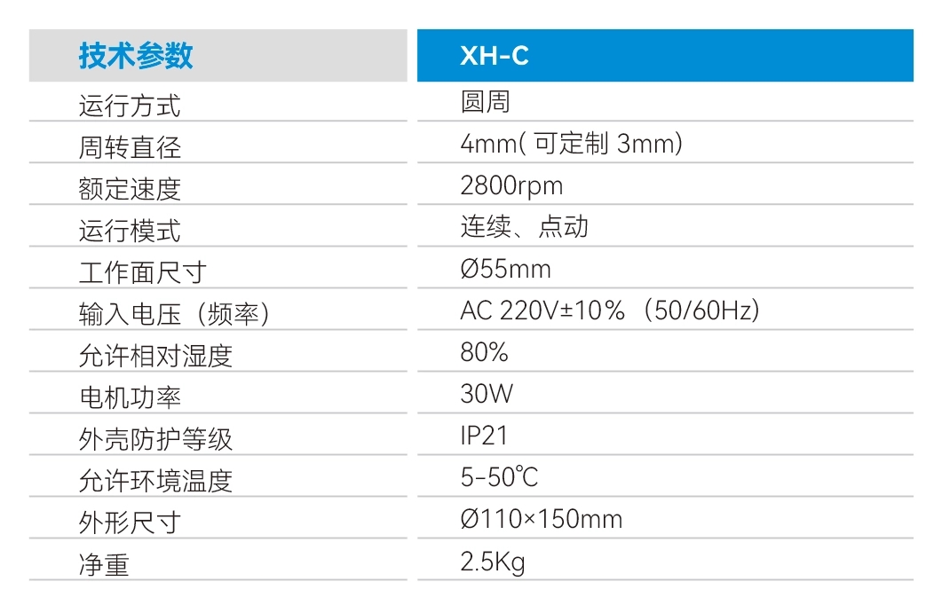 漩涡混合器 XH-C-上海启前电子科技有限公司
