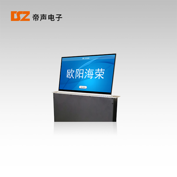 无纸化会议系统-15.6寸超薄升降屏-DS-D156_广州帝声电子有限公司