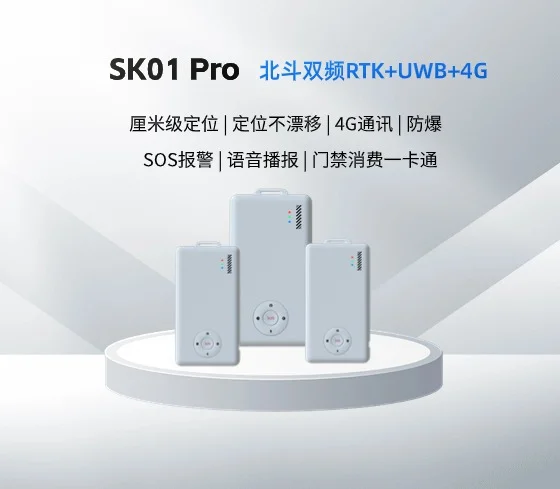 SK01 Rro_北斗双频RTK+UWB+4G 融合定位卡_上海纵橙科技有限公司