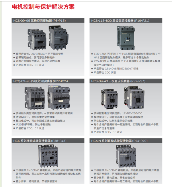 Honeywell 霍尼韦尔HMS/HMP系列电动机用断路器_上海雍诺电气科技有限公司