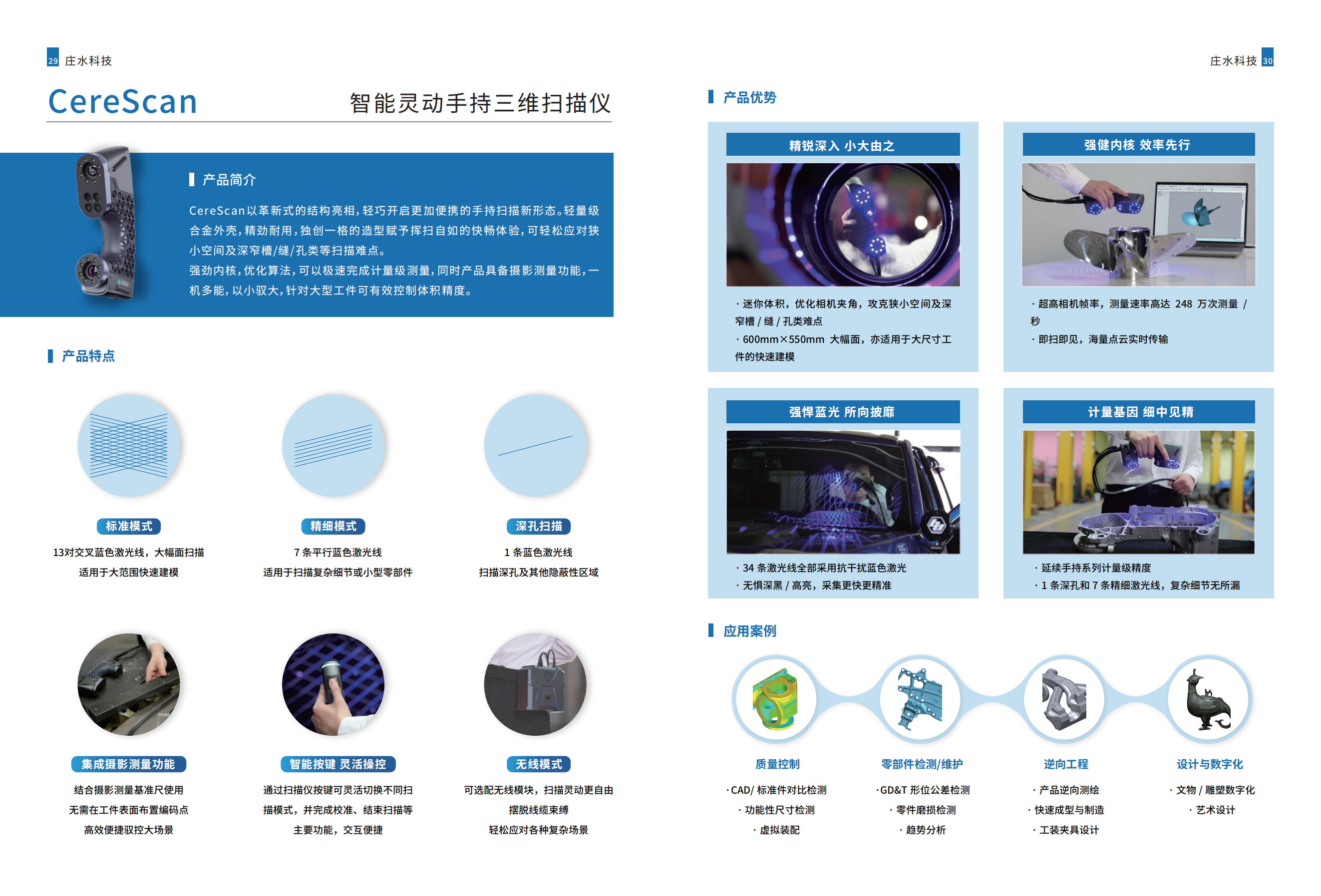 CereScan 智能灵动手持三维扫描仪_河北庄水科技有限公司