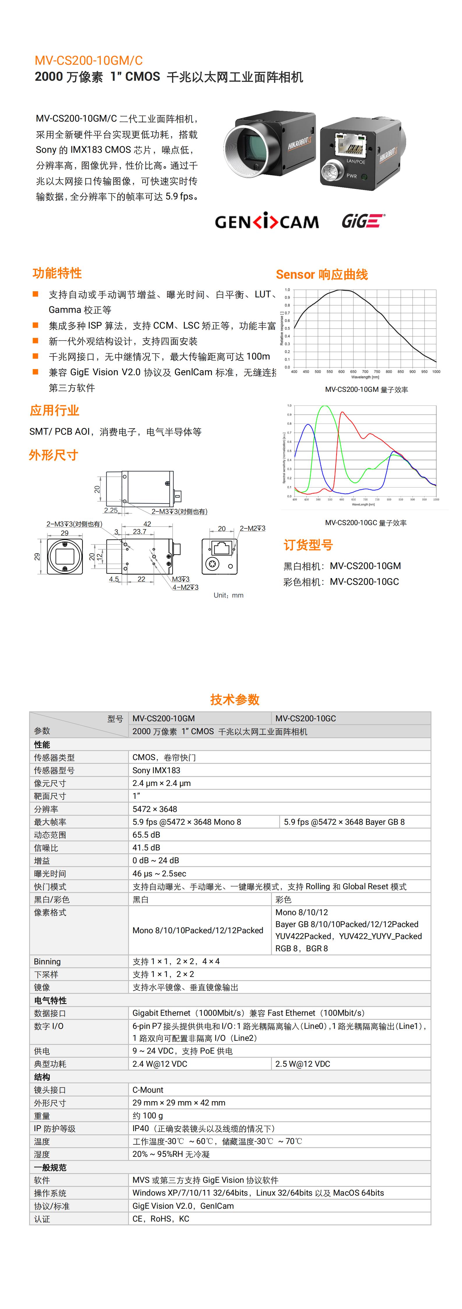 MV-CS200-10GC_深圳市易峰视觉科技有限公司