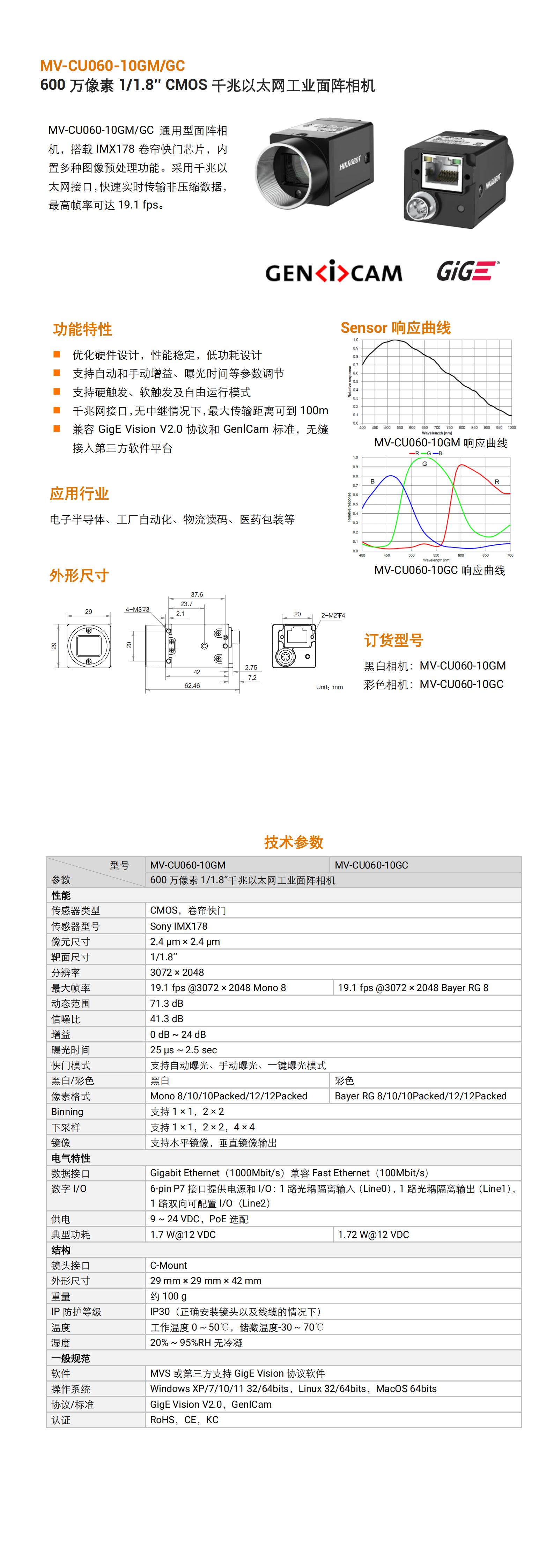 MV-CU060-10GC_深圳市易峰视觉科技有限公司